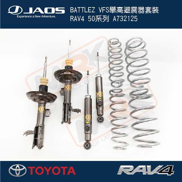 日本進口【JAOS】【RAV4】BATTLEZ VFS避震器套裝 軟硬可調 32段後14段可調 RAV4 50系列 A732125 B771N125∥MRK | MyRack 車架專家 MRK ...