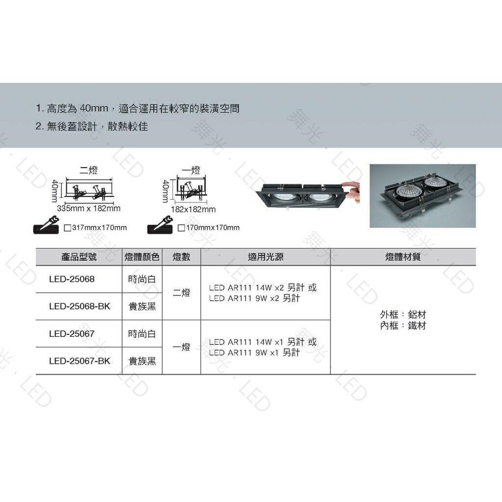 舞光 AR超薄方型崁燈外殼 二燈 LED-25068 / 一燈 LED-25067 燈源另購 | INFMARC | 樂天市場Rakuten