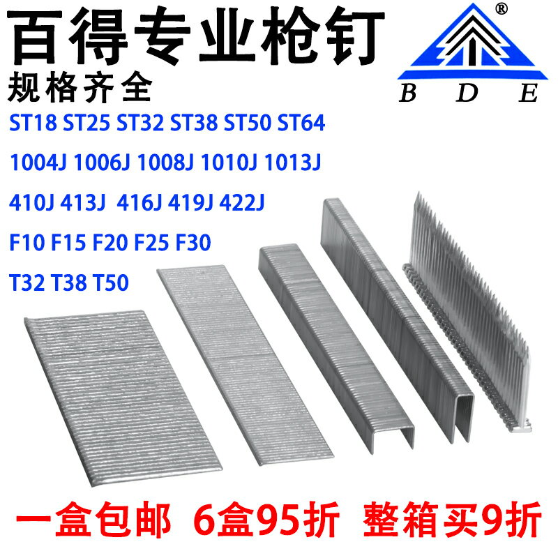 百得槍釘木工F30直排釘1013J碼釘422J 碼釘T50直釘ST38鋼排釘包郵 | 銀聯網日用品生活館 | 樂天市場Rakuten