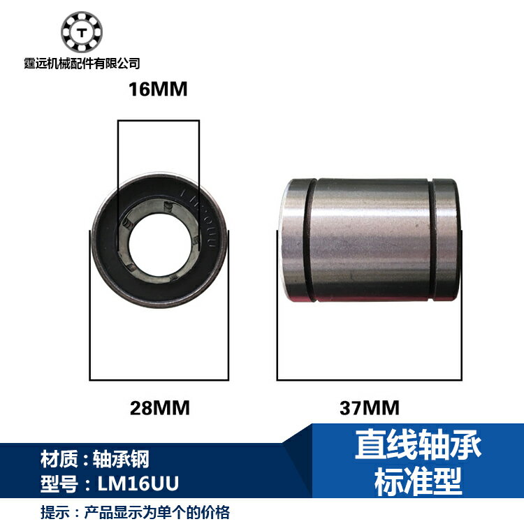 直線軸承LM16UU內孔16*28*37 直線運動軸承SDM16UU滑動軸承lm16uu | 協貿國際日用品生活12館 | 樂天市場Rakuten