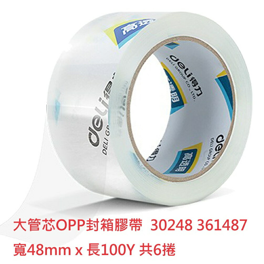 【文具通】得力 Deli OPP 文具 封箱 膠帶【APP滿額下單4%點數(單一帳號最高1500點)】5/31止 | 文具通OA物流網直營店 ...
