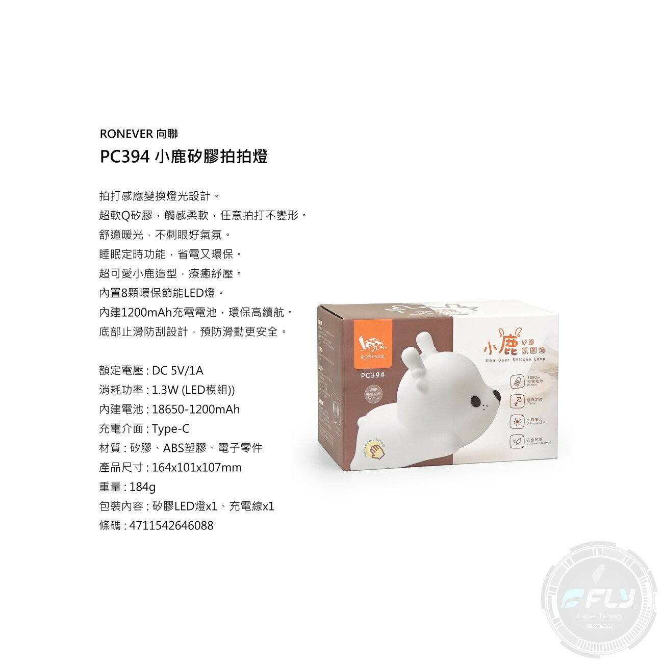 【飛翔商城】RONEVER 向聯 PC394 小鹿矽膠拍拍燈 公司貨 拍打感應 軟Q矽膠 氣氛夜燈 舒適暖光 充電式 | 飛翔商城直營店 ...