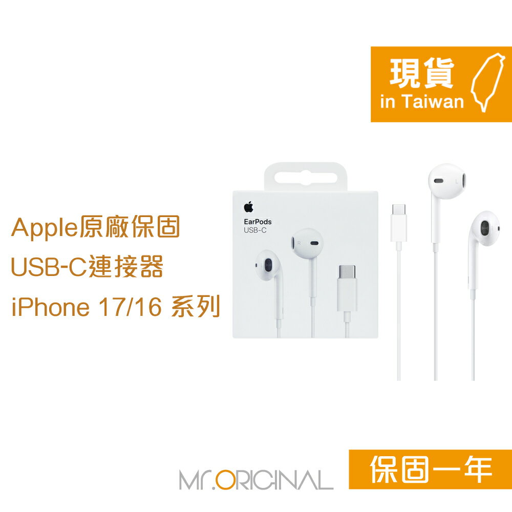 Apple蘋果 原廠盒裝 EarPods 線控USB-C耳機【A3046】適用iPhone 17/16 系列 | Mr ORIGINAL直營店 ...