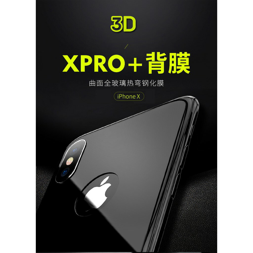 Benks iPhoneX 5.8 吋 X-PRO+ 背面貼膜 9H 全玻璃貼 背膜 硬邊 不碎邊 | 阿晢3C | 樂天市場Rakuten