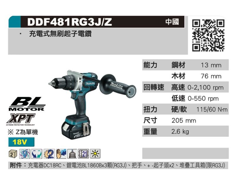 MAKITA 牧田 18V 充電式電鑽 DDF481 DDF481Z DDF481RTE | 台灣牧田五金行 | 樂天市場Rakuten
