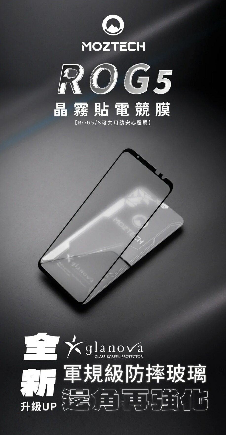 MOZTECH 晶霧貼 9h 強化 玻璃貼 防指紋 電競膜 ROG 5 5S 6【299免運領券再享折扣】 | 3C共和國直營店 | 樂天市場Rakuten