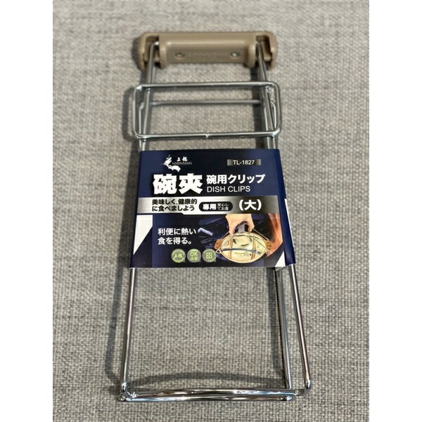 HAIDRAGON 上龍 龍族大碗夾 TL-1827 防燙夾 電鍋夾 碗夾 不銹鋼碗夾 提盤夾 蒸夾 取盤夾方便取得熱食 | 日本瓷器 | 樂天市場Rakuten