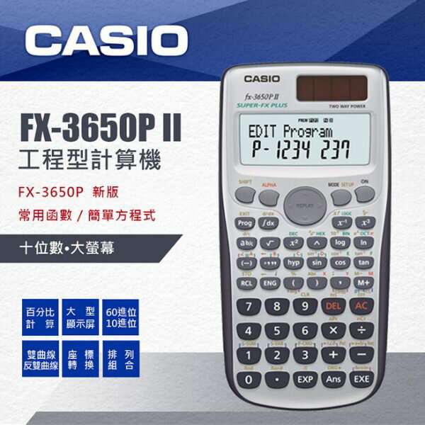 CASIO FX-3650P Ⅱ 程式編輯型 工程計算機 (香港考評局專用計算機) | 聯盟文具直營店 | 樂天市場Rakuten