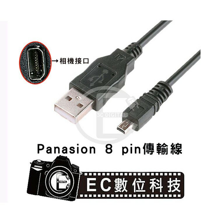 Panasonic DMC FX65 FX68 FX70 FX75 FX77 FX78 FH7 FH8 GF9 傳輸線 | EC數位 | 樂天 ...