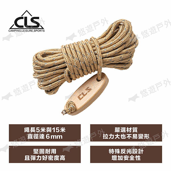 【CLS】沙色6mm反光營繩5米/15米 贈實木繩扣 天幕繩 營繩 掛繩 露營 悠遊戶外 | 悠遊戶外露營生活館直營店 | 樂天市場Rakuten