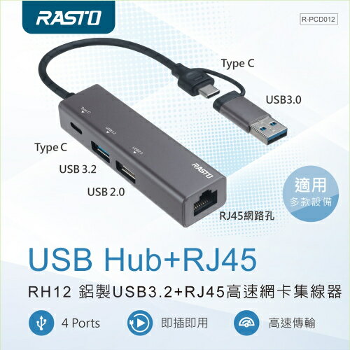 RASTO 鋁製USB3.2+RJ45高速網卡集線器 RH12【愛買】 | 愛買線上購物直營店 | 樂天市場Rakuten