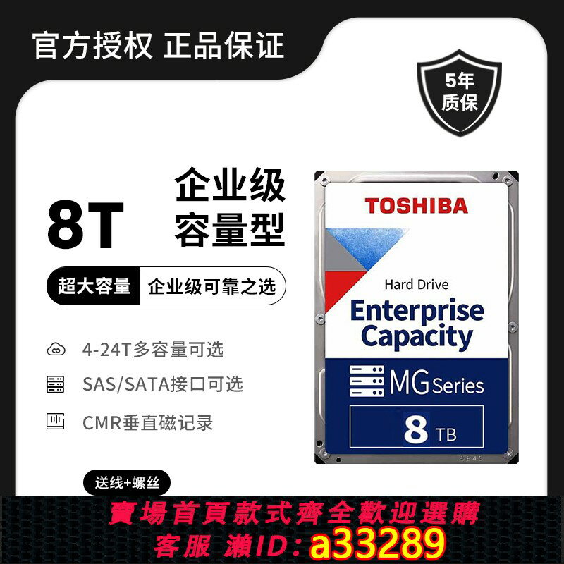 【台灣公司 可開發票】TOSHIBA東芝 企業級機械硬盤 MG10ADA800E-8TB-SATA接口-7200轉 | 有愛屋 | 樂天市場 ...