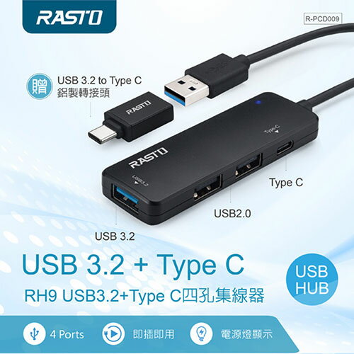 RASTO USB3.2+Type C集線器RH9 贈轉接頭【愛買】 | 愛買線上購物直營店 | 樂天市場Rakuten