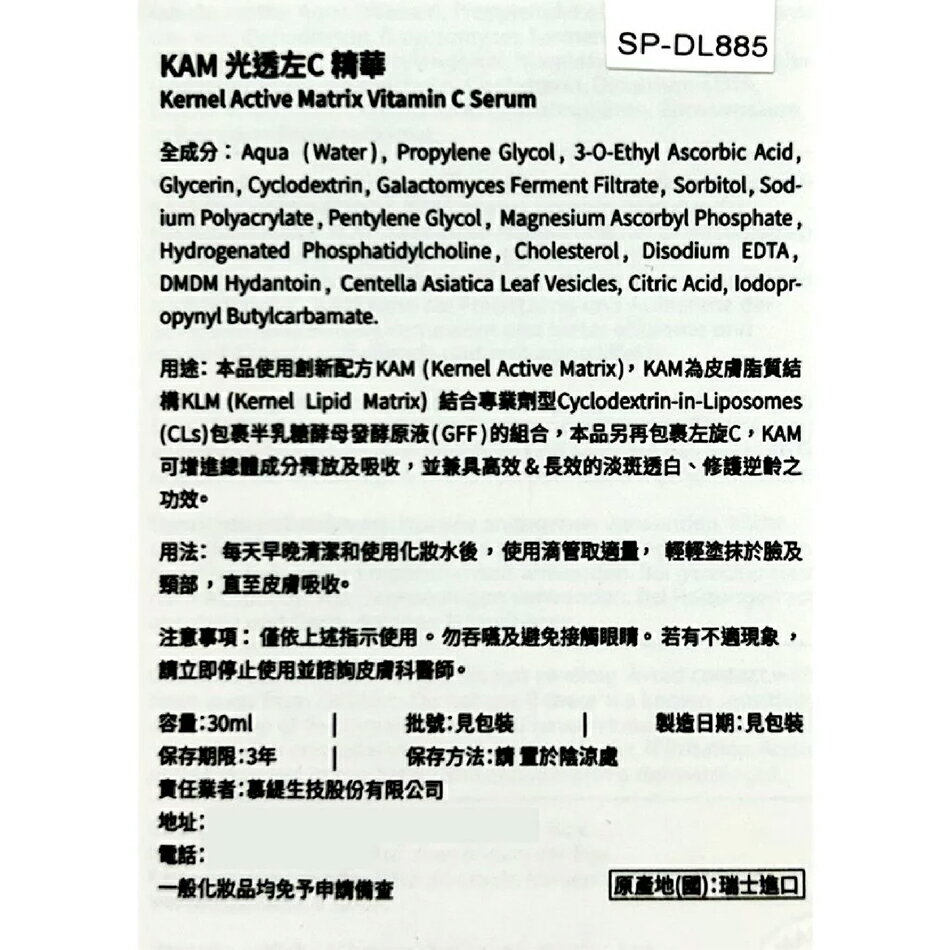 Dermak KAM光透左C精華 30ml/瓶 高效 長效保濕 修護逆齡 瑞士進口 台灣公司貨》大墩藥局 | 大墩藥局 | 樂天市場Rakuten