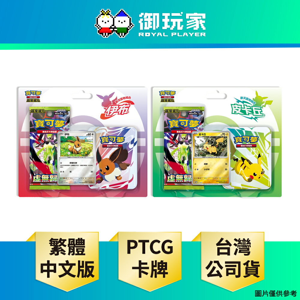【御玩家】[預購2/6發售] Pokemon寶可夢集換式卡牌遊戲 PTCG 超級進化 歡天喜地組合 伊布+皮卡丘 | 御玩家 | 樂天市場 ...