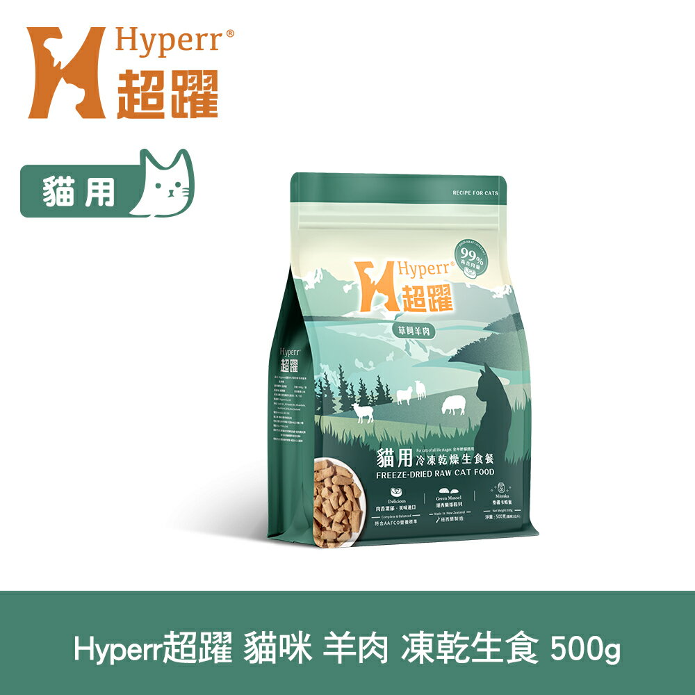 買大送小 | 不吃包退【SofyDOG】Hyperr超躍 貓咪凍乾生食餐 羊肉 500克 無穀 貓糧 | SofyDOG直營店 | 樂天市場Rakuten