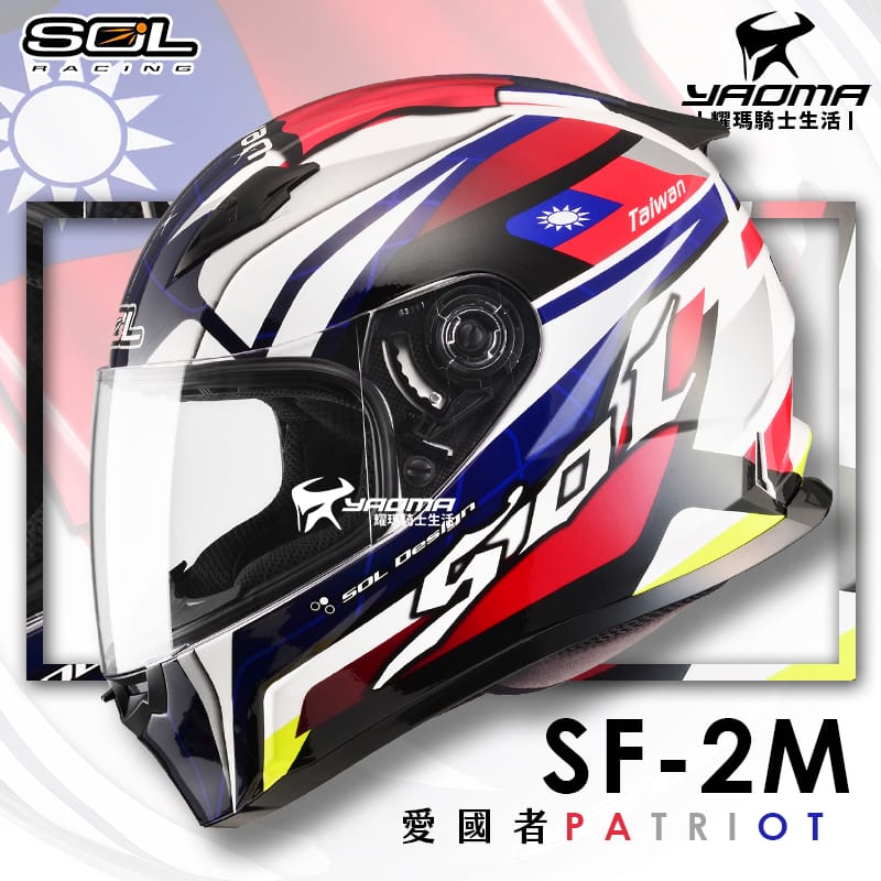 sol安全帽sf2m國旗 - 比價撿便宜 - 優惠與推薦 - 2024年11月