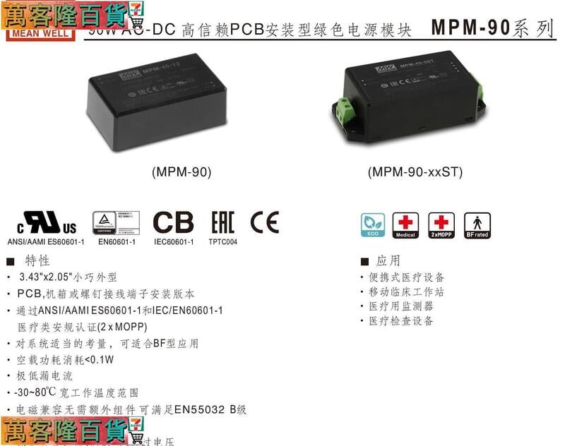 明緯MPM-90-ST開關電源90W 12152448V 醫療級接線端子型模塊 | 招財貓商鋪 | 樂天市場Rakuten