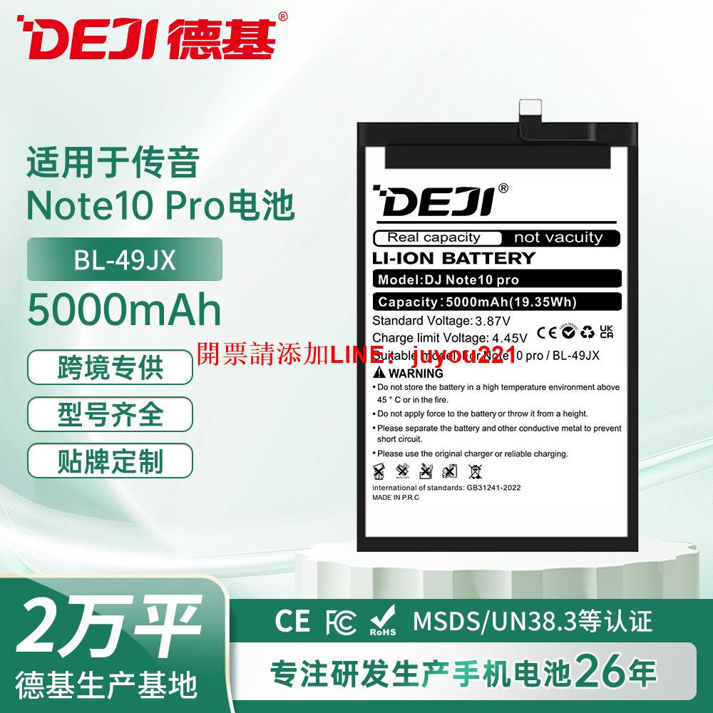 適用傳音infinix Note10 Pro/X695/X697/X6815/BL-49JX手機鋰電池 | 優品優選 | 樂天市場Rakuten