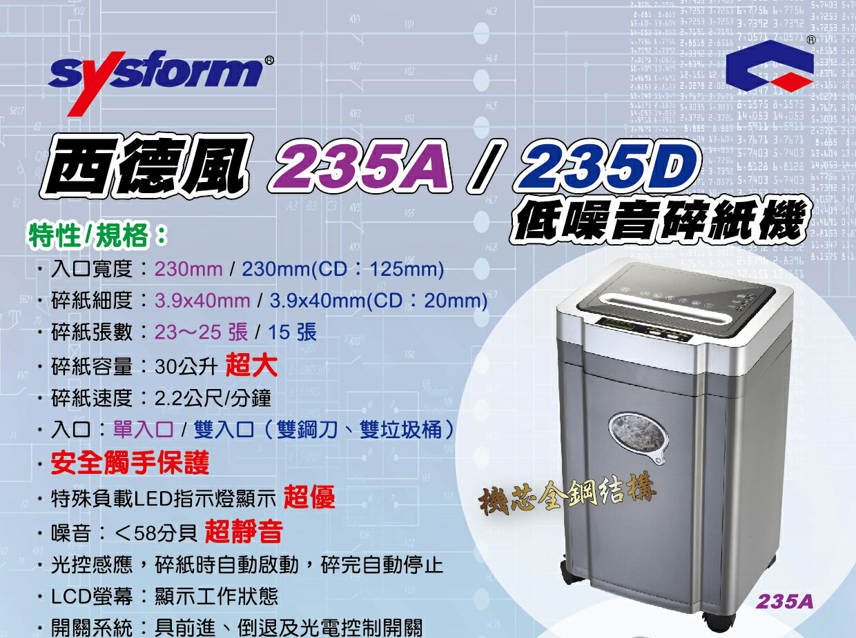 西德風 SYSFORM 235A 短碎式/碎段式碎紙機 25張30公升 可碎信用卡、光碟片 | 歐菲斯辦公設備直營店 | 樂天市場Rakuten