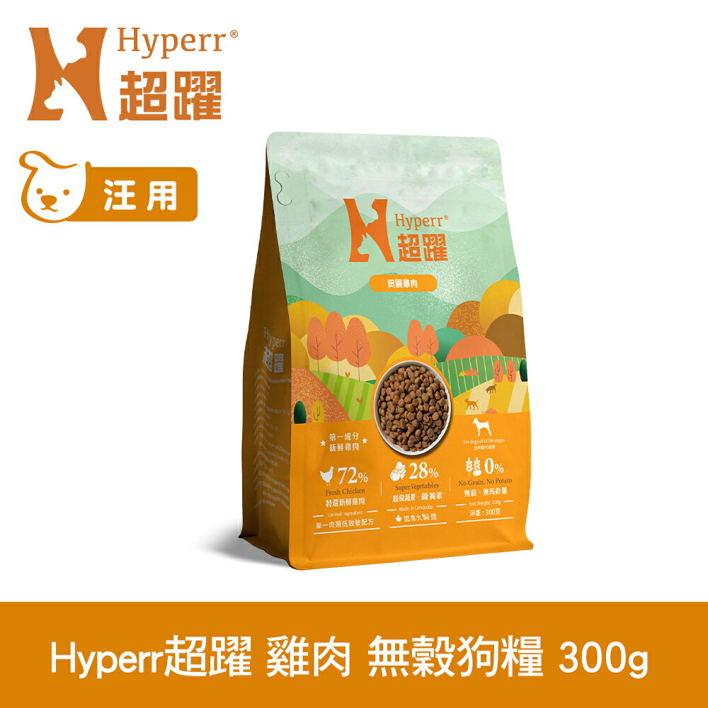 【SofyDOG】Hyperr超躍 低敏無穀狗糧 田園雞肉 300克 狗飼料 狗糧 | SofyDOG直營店 | 樂天市場Rakuten