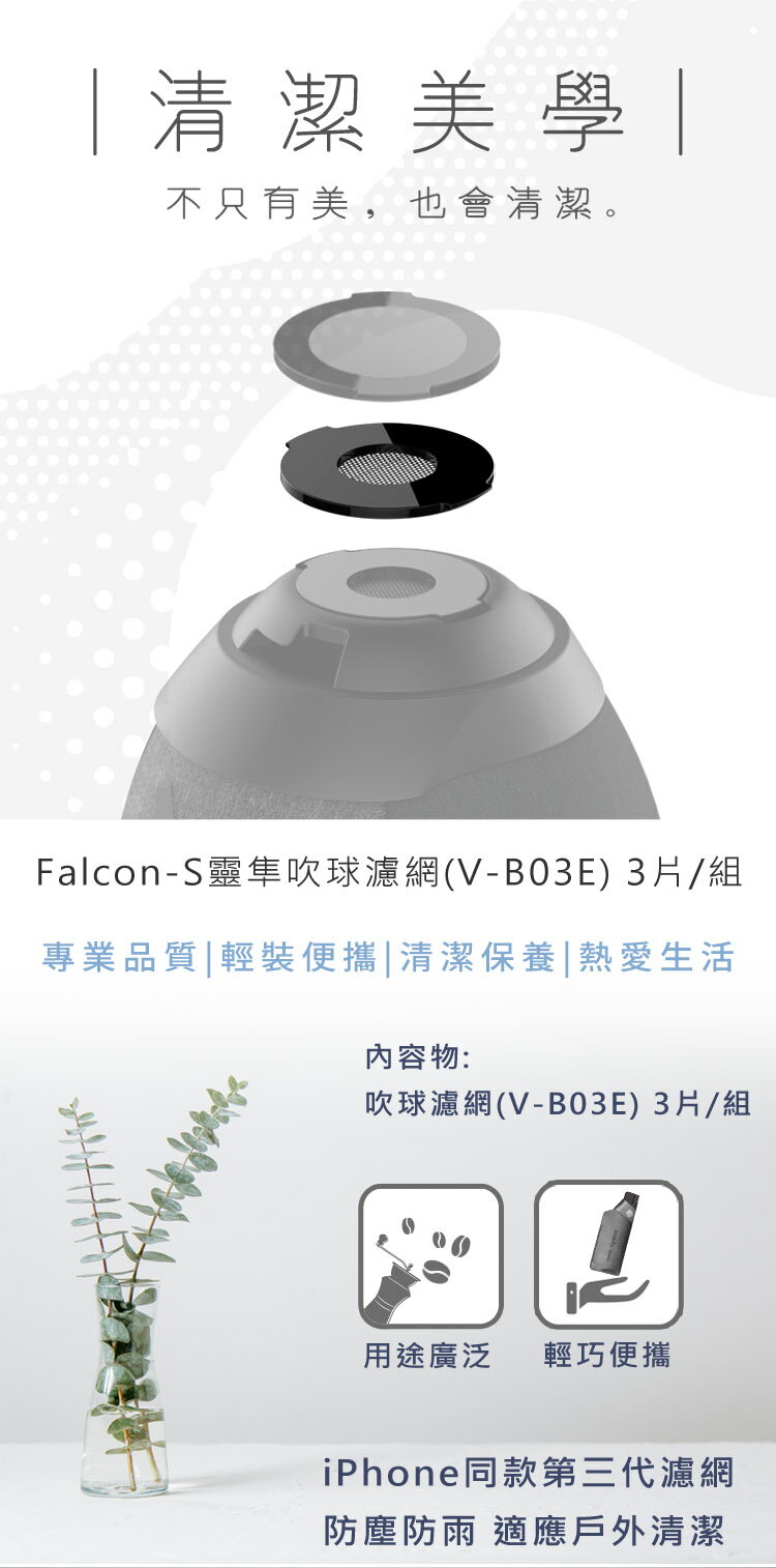 VSGO for Falcon- S靈隼 吹球 濾網(適V-B03E) | 帕樂斯 Palace | 樂天市場Rakuten