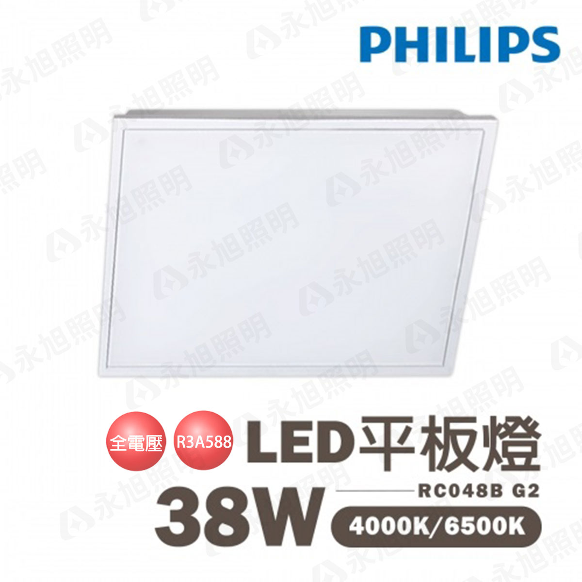 〖RC048 G2升級版〗飛利浦PHILIPS 💡含稅 LED 38W 易省 2尺X2尺 平板燈 取代輕鋼架 | 永光照明直營店 | 樂天市場 ...