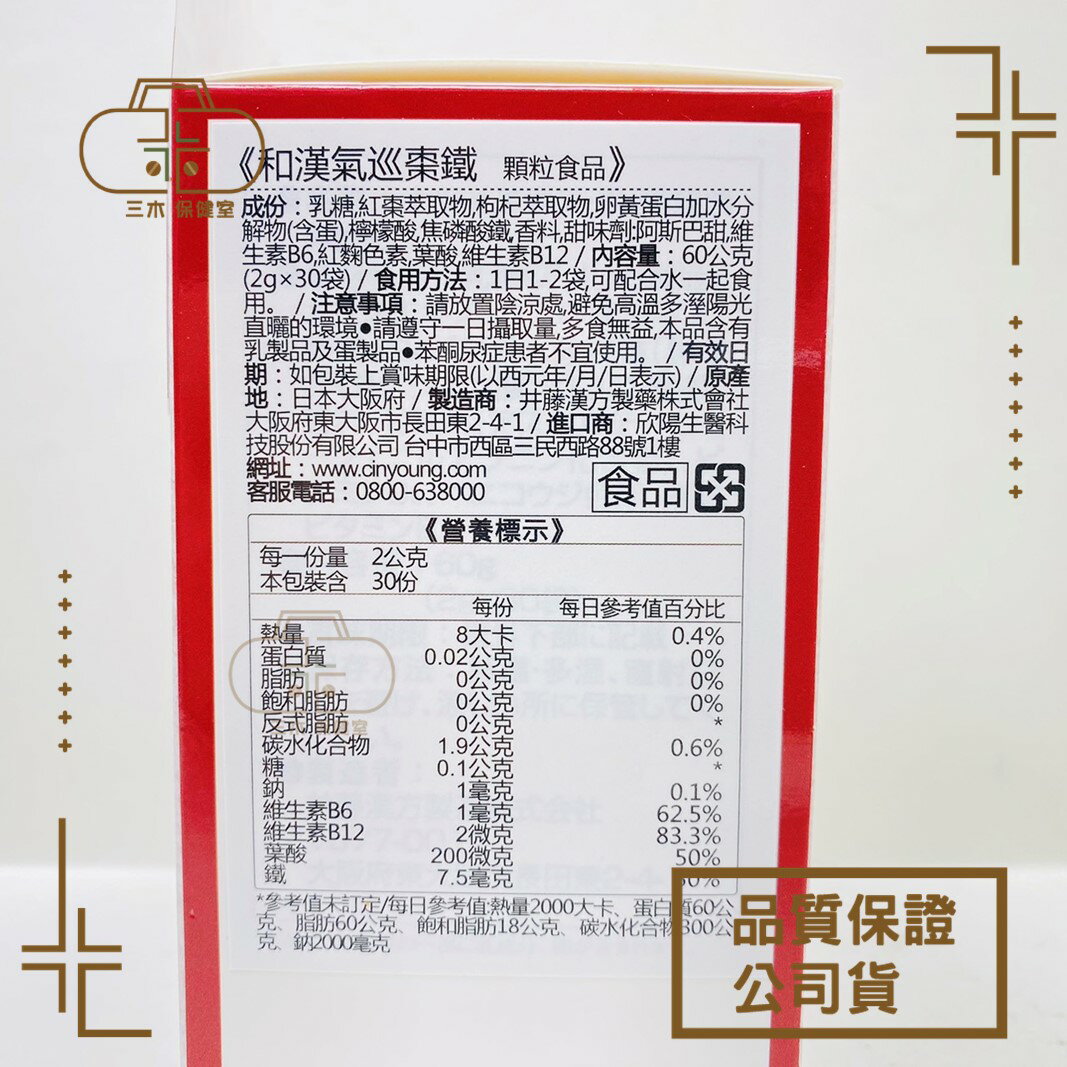 IKOR 醫珂 和漢氣巡棗鐵 30包/盒 | 三木保健室 | 樂天市場Rakuten