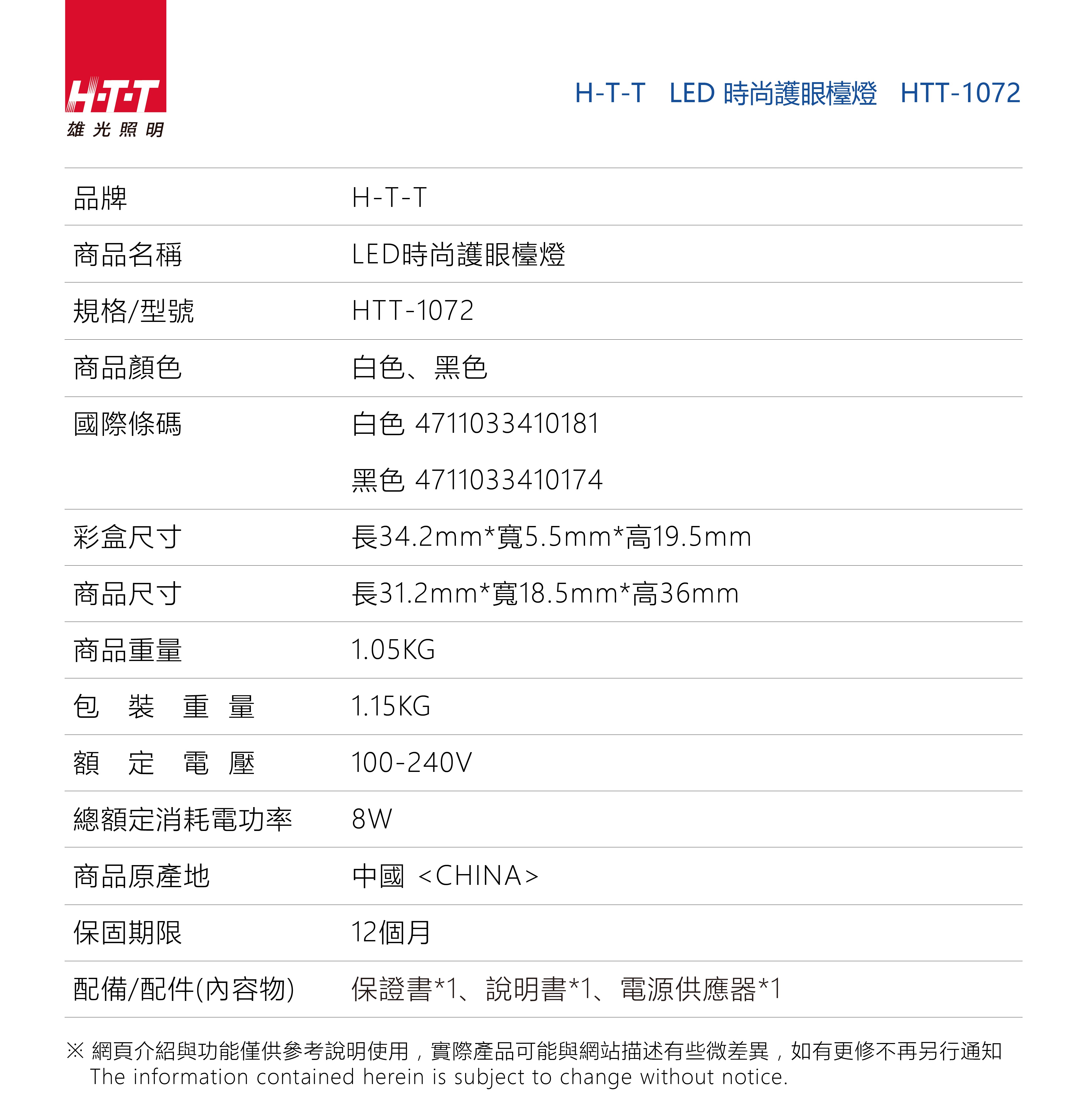 HTT 無段調光LED時尚護眼檯燈 (HTT-1072) | 大九九大賣場 | 樂天市場Rakuten