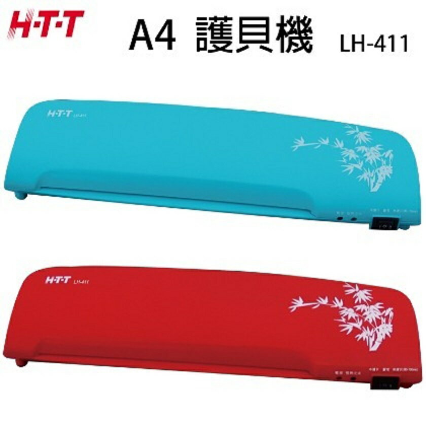 HTT LH-411 彩色護貝機 (A4) | 聯盟文具直營店 | 樂天市場Rakuten