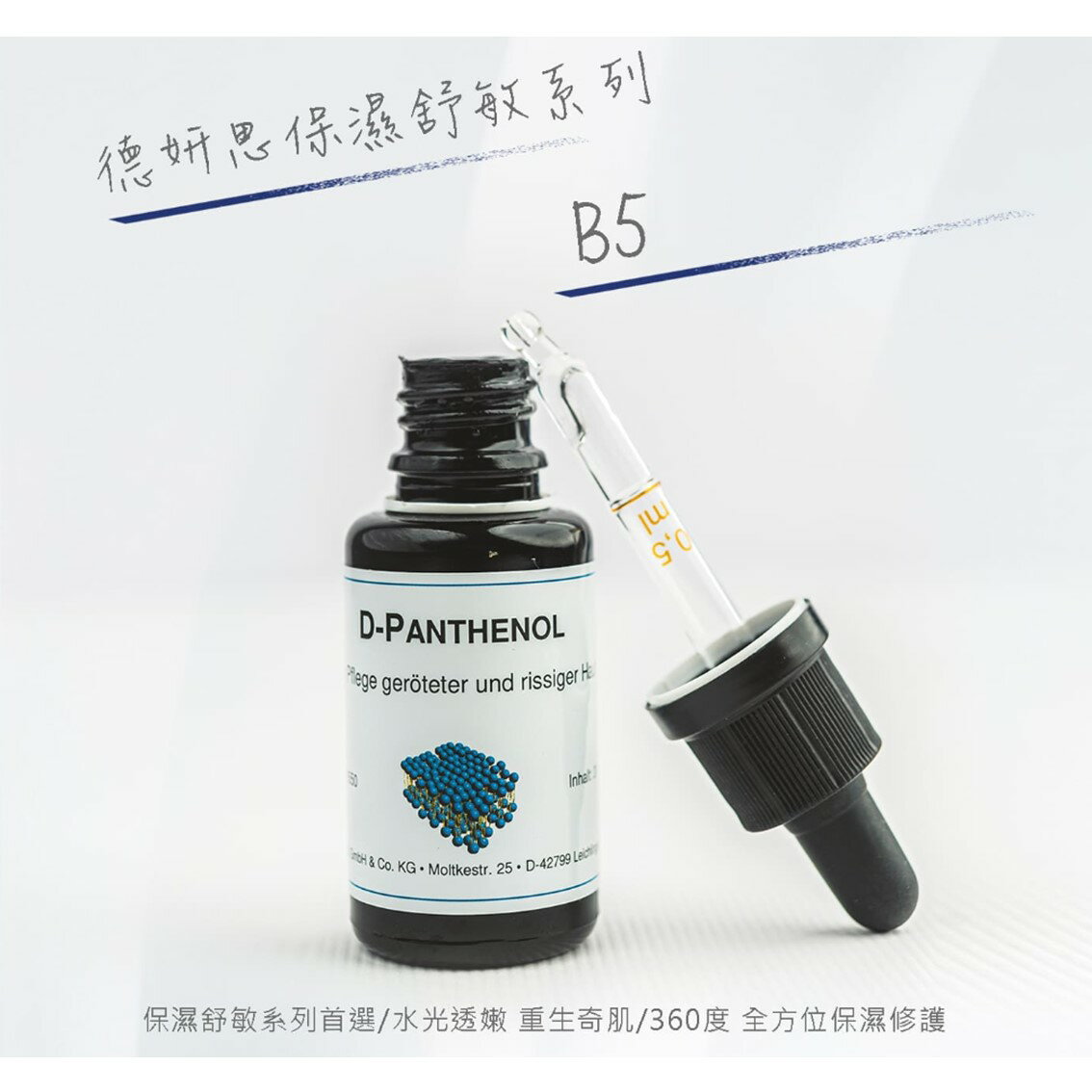 DMS 德妍思 B5 20ml 人氣冠軍 保濕舒敏系列 皮膚保養 保濕 修護肌膚 公司貨【立赫藥局】 | 立赫健保藥局 | 樂天市場Rakuten