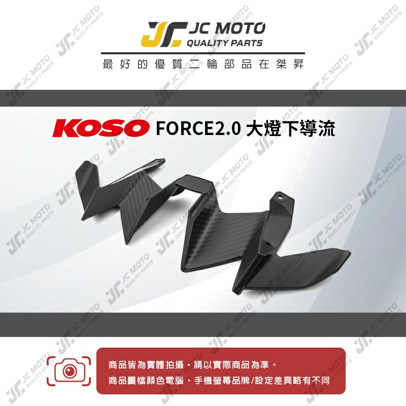 【JC-MOTO】 KOSO FORCE 2.0 大燈下導流 下導流 導風罩 | JC MOTO桀昇機車精品 | 樂天市場Rakuten