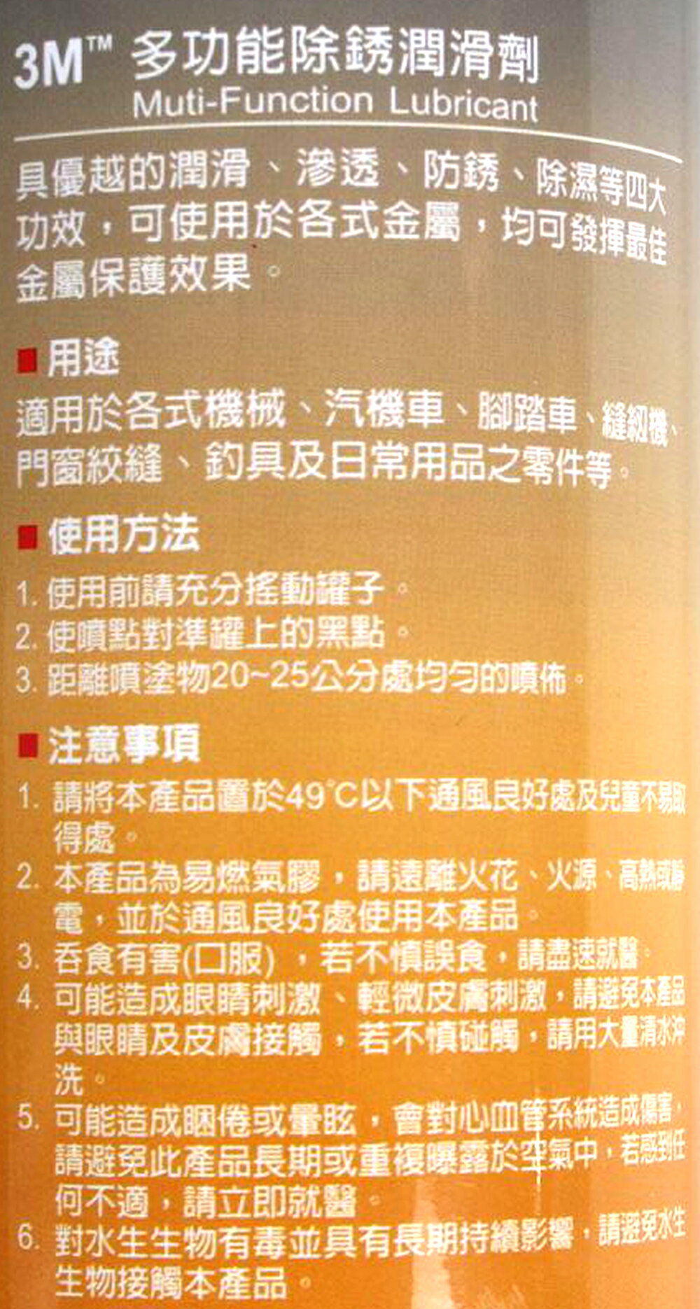 3M 多功能 除銹潤滑油 C03M (562ml) (3M 五威防鏽潤滑油同等品) (泰) | 聯盟文具直營店 | 樂天市場Rakuten