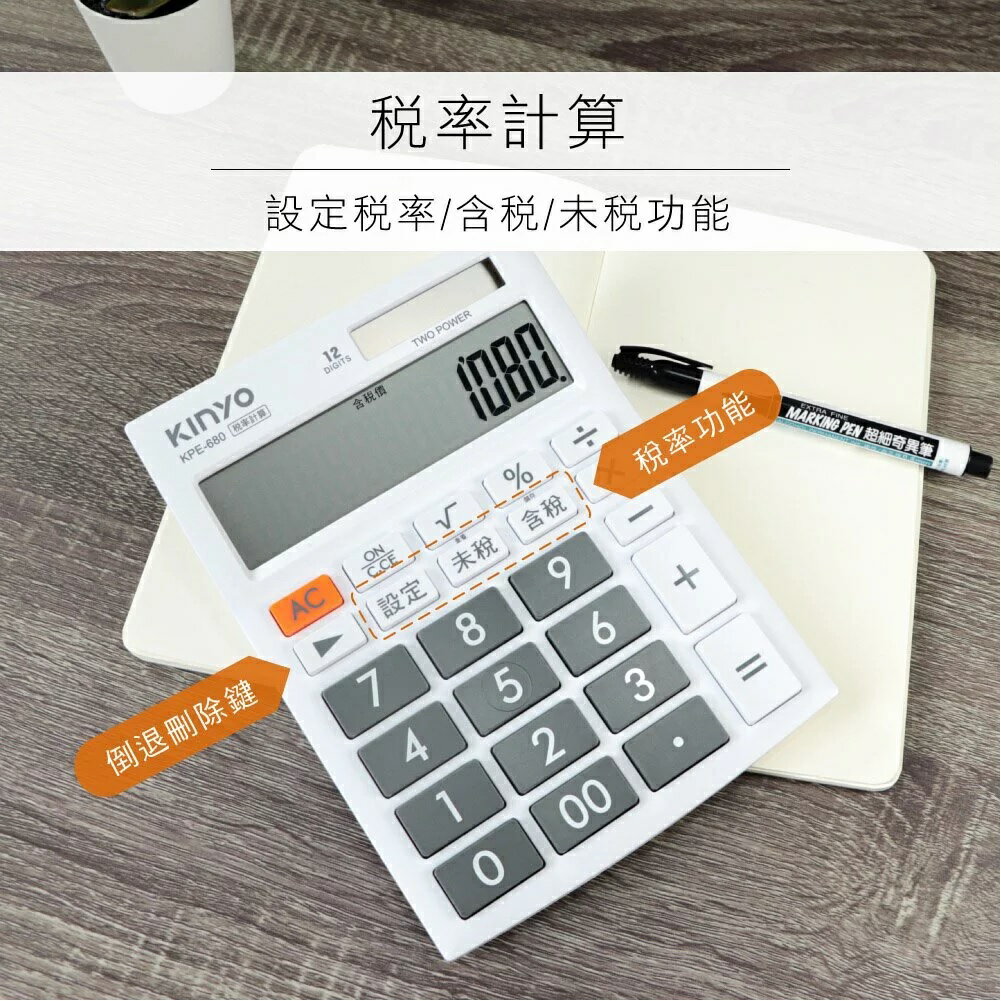 KINYO 耐嘉 KPE-680 桌上型計算機 (12位) | 聯盟文具直營店 | 樂天市場Rakuten