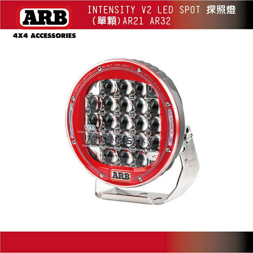 【MRK】ARB INTENSITY V2 LED SPOT 探照燈（單顆）AR21/ AR32 大燈 頭燈 | MyRack 車架專家 ...