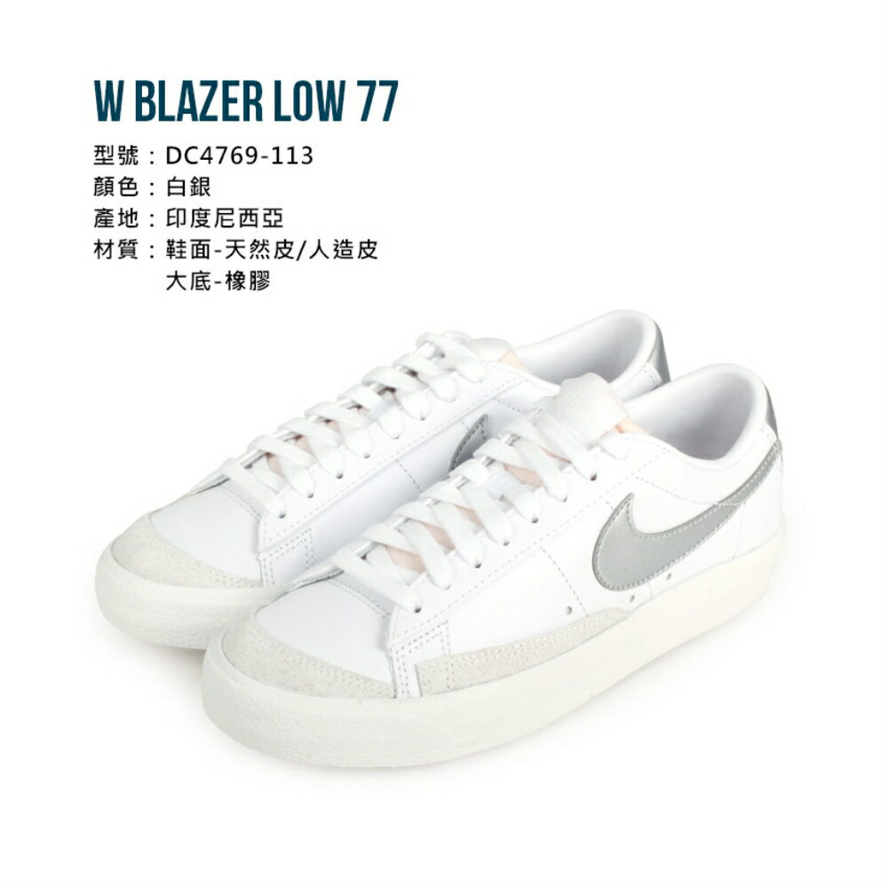 NIKE W BLAZER LOW 77 女運動休閒鞋(免運 復古 大LOGO「DC4769-113」≡排汗專家≡ | 排汗專家直營店 ...