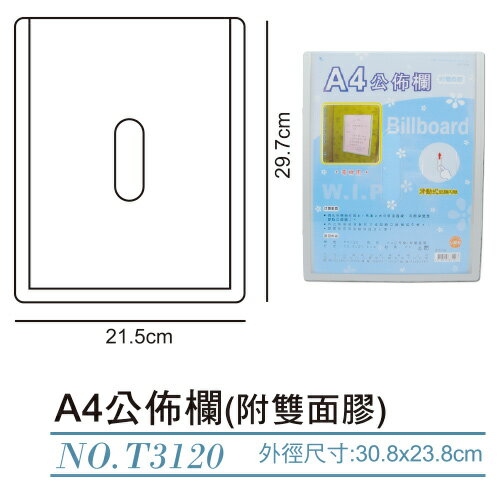 【史代新文具】WIP T3120 A4 公佈欄(附雙面膠) | 史代新文具直營店 | 樂天市場Rakuten