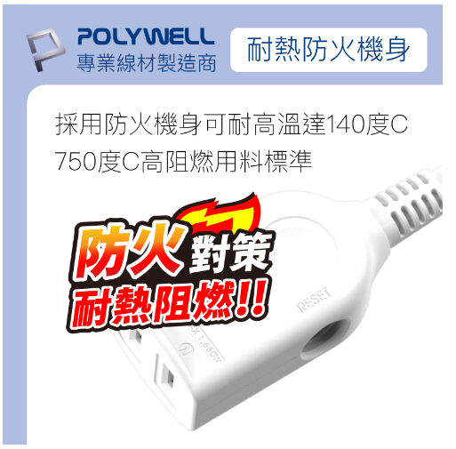 POLYWELL 2P中繼型電源延長線 單插座延長線 MIT 過載保護 防火材質 3尺 6尺 9尺 12尺 15尺 | 富田資訊 | 樂天市場Rakuten