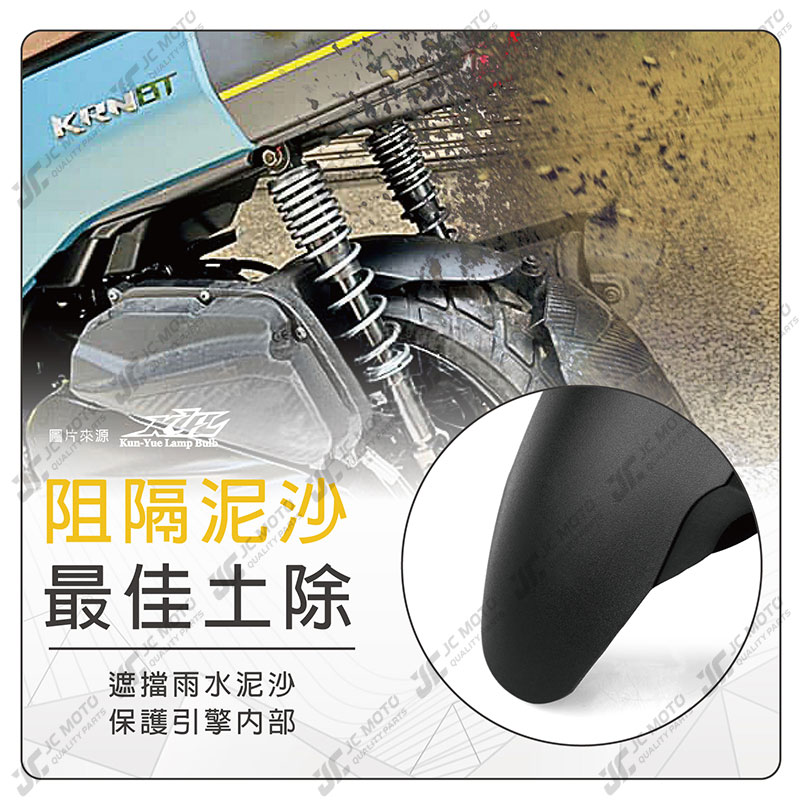 【JC-MOTO】 KRN 後土除 土除 後輪上蓋 後輪蓋 後擋泥 KYL | JC MOTO桀昇機車精品 | 樂天市場Rakuten
