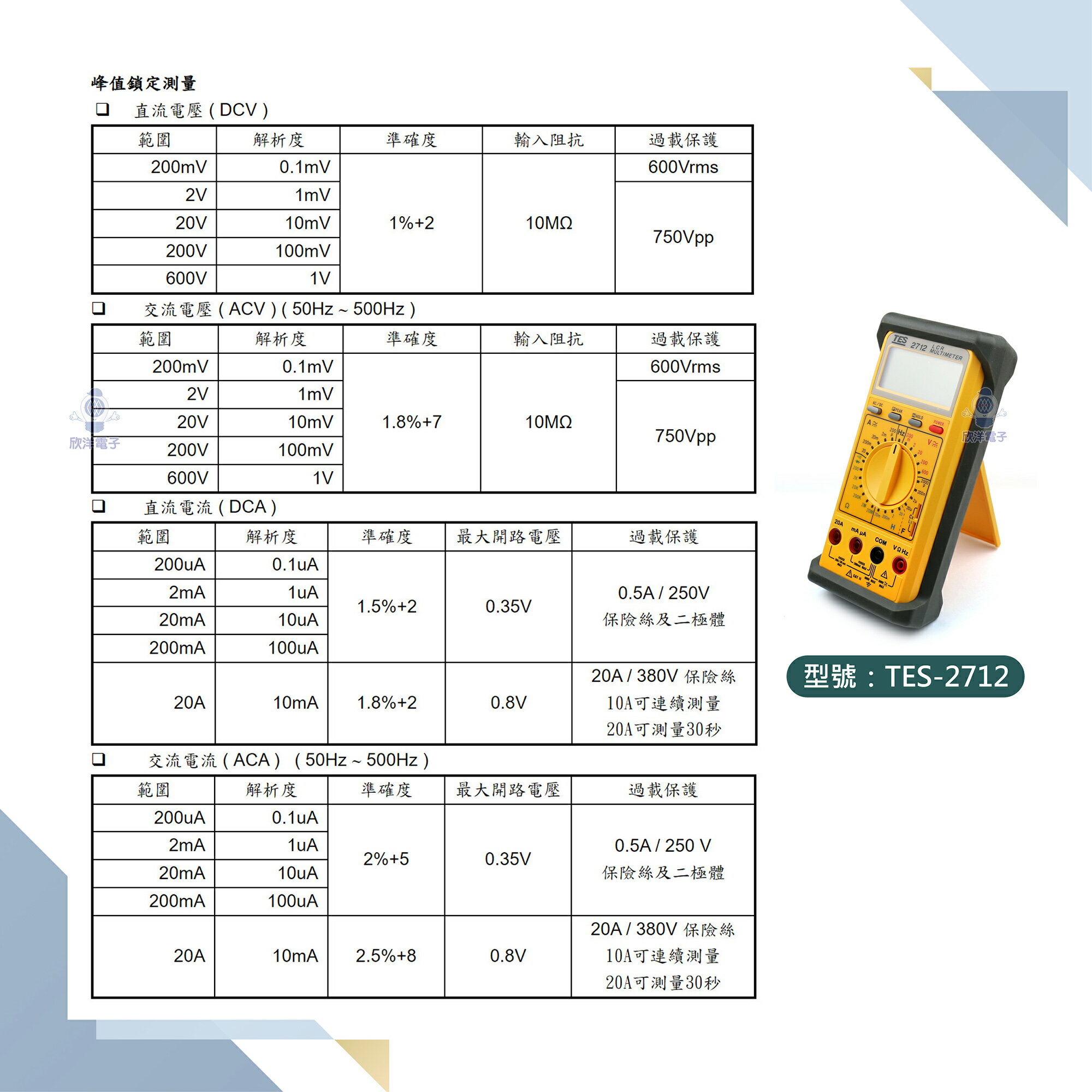 欣洋電子 ※ TES 泰仕 LCR數位電錶 (TES-2712) AC/DC電壓、電流、電容、歐姆等 | 欣洋電子生活館直營店 | 樂天市場 ...