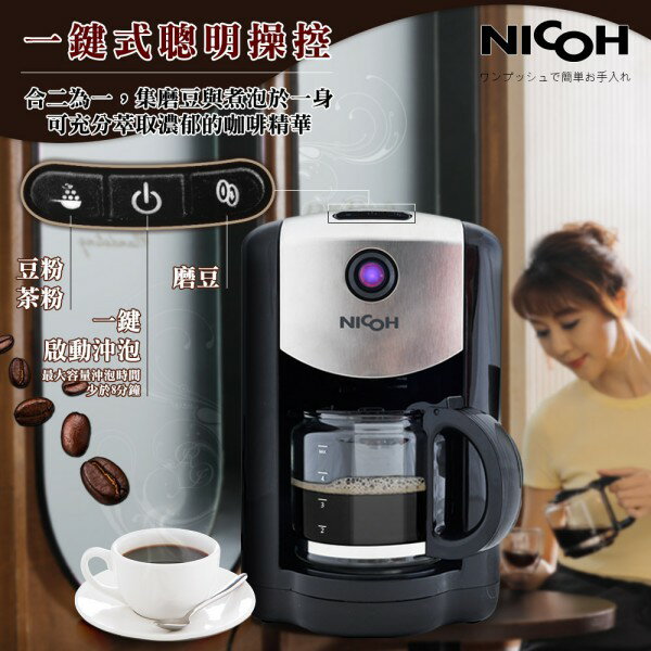 日本NICOH 五杯份自動研磨咖啡機 NK-500 | RuYuHouse直營店 | 樂天市場Rakuten