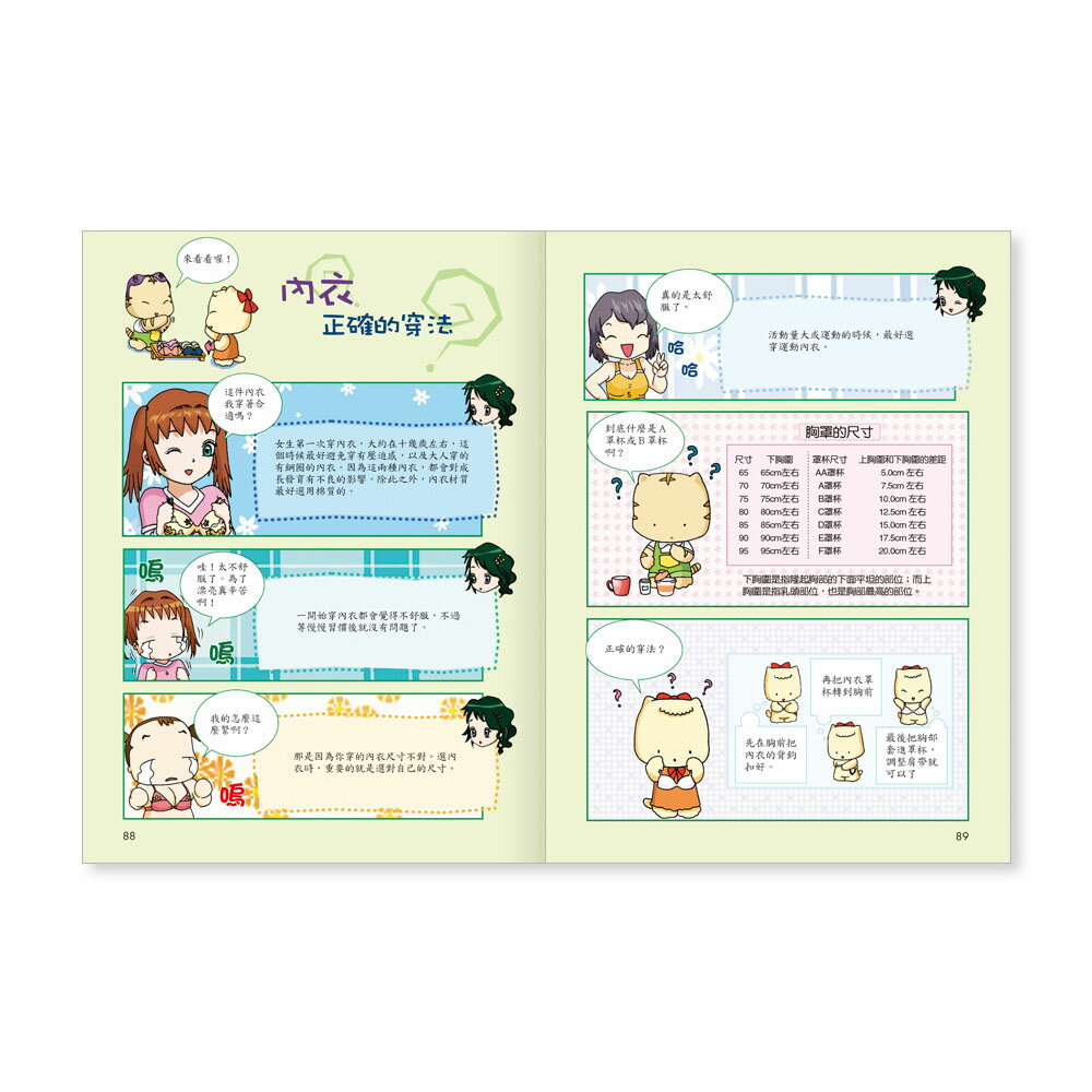 89 - 青春期漫畫科學3-小小身體真奇妙 C78003 | 山大王休閒生活館 | 樂天市場Rakuten