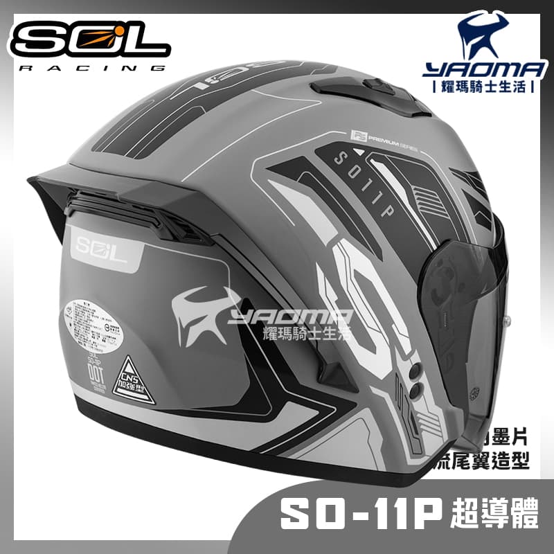 贈好禮 SOL SO-11P 超導體 共七色 內鏡 雙D扣 藍牙耳機槽 尾翼 SO11P 3/4罩 安全帽 耀瑪騎士 | 耀瑪騎士生活館直營店 ...