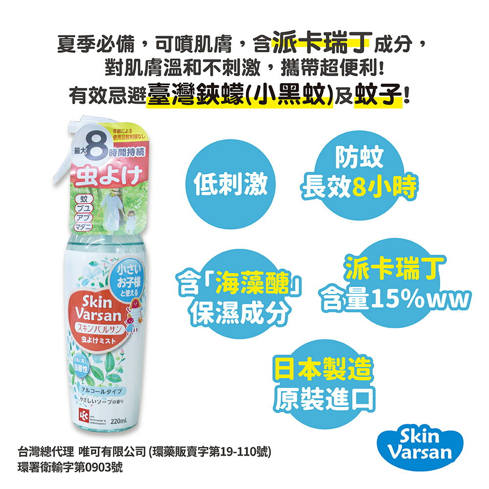 【官方直營】日本Varsan長效防蚊噴液(可噴肌膚)220ml(派卡瑞丁)-效期2025/06/14-快速出貨 | 唯可WEICKER直營店 | 樂天市場Rakuten