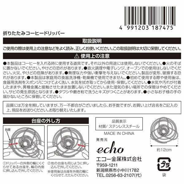 asdfkitty*日本 ECHO可折疊不鏽鋼咖啡濾杯架 手沖咖啡架 方便攜帶 露營好用-正版商品 | asdfkitty可愛家精品店直營店 | 樂天市場Rakuten