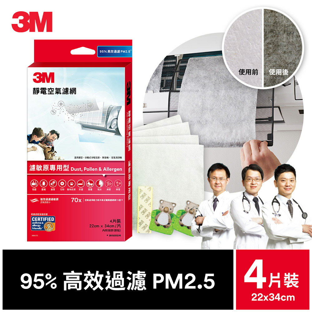 3M 9808-CTC 靜電空氣濾網4片裝-濾敏原專用型★3M 迎新送舊 ★299起免運 | 3M品牌旗艦店直營店 | 樂天市場Rakuten
