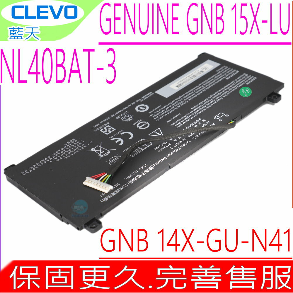 CLEVO 捷元 NL40BAT-3 電池原裝 GENUINE GNB15X-LU-C5 GNB14X-GU-N41 藍天 NL40 NL41 ...