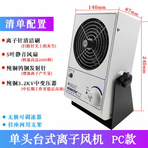 SIMCO 離子風扇 PC單頭離子風機除靜電 工業防靜電消除器裝置臺式110V | 小山好物嚴選直營店 | 樂天市場Rakuten
