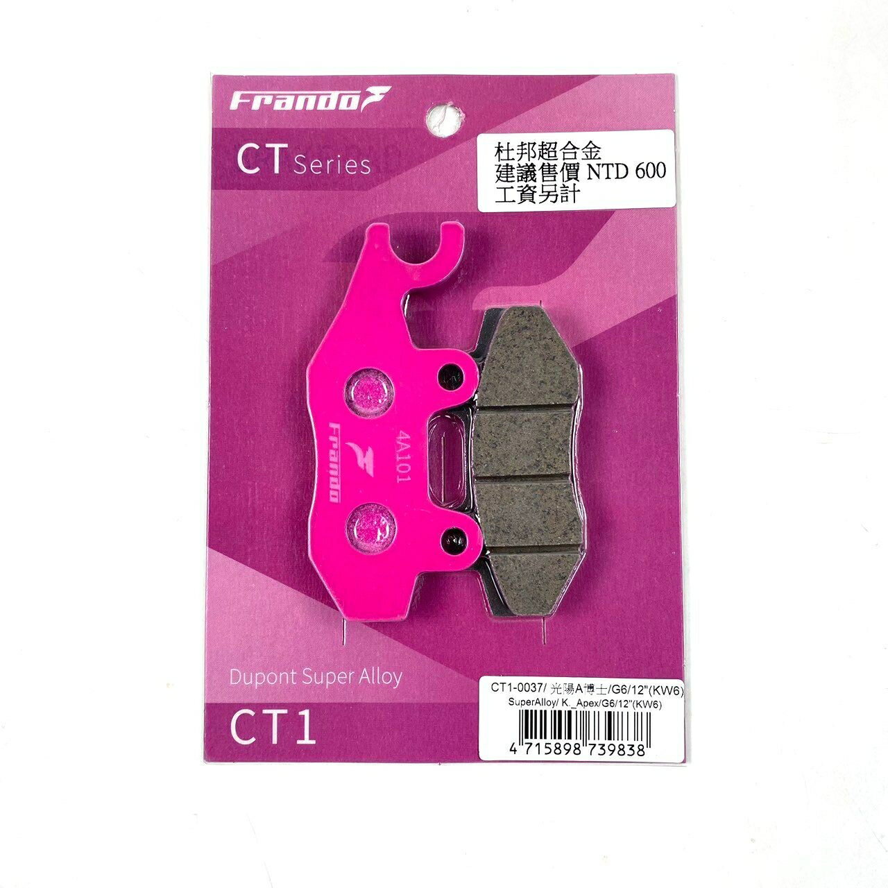 Frando 來令片 剎車皮 煞車皮 粉皮 適用 雷霆王 A博士 KRV 酷龍 KTR 超五 G5 G6 忍400 | 指尖購物 | 樂天市場Rakuten