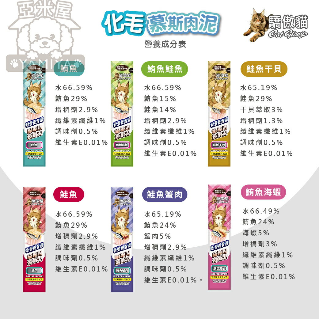 Cat Glory 驕傲貓色色泥15g 驕傲貓化毛慕斯肉泥14g 化毛慕斯泥 色色泥 貓點心 零食【亞米屋Yamiya】 | 亞米屋Yamiya直營店 | 樂天市場Rakuten